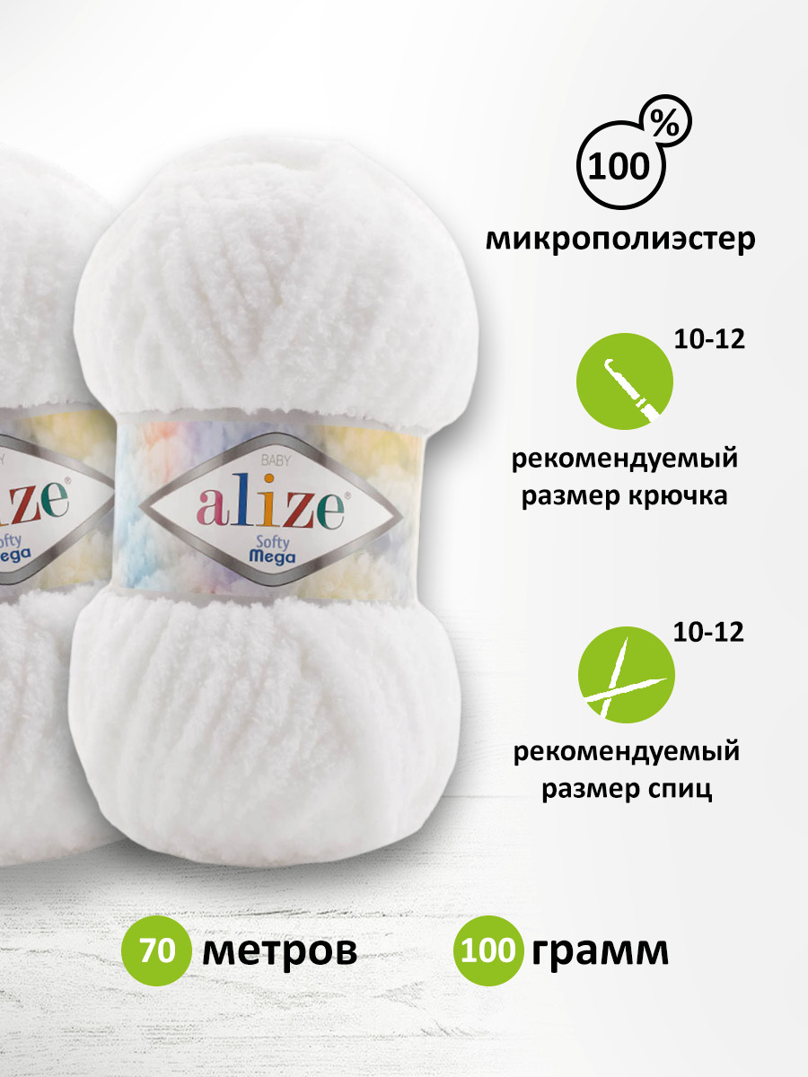 Пряжа для вязания Alize softy mega 100 гр 70 м микрополиэстер мягкая 55 белый 5 мотков купить по ...