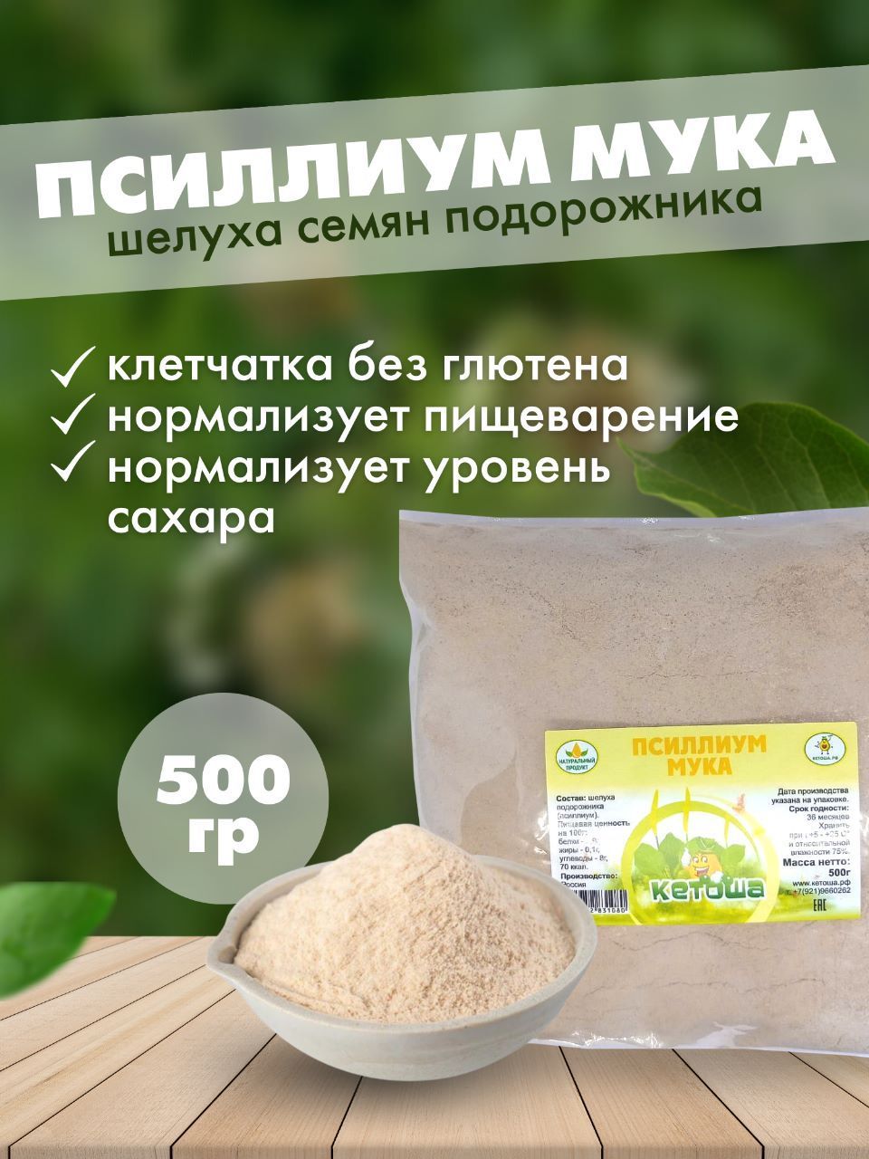 Клетчатка Кетоша Псиллиум 4082 купить по цене 1001 ₽ в интернет ...