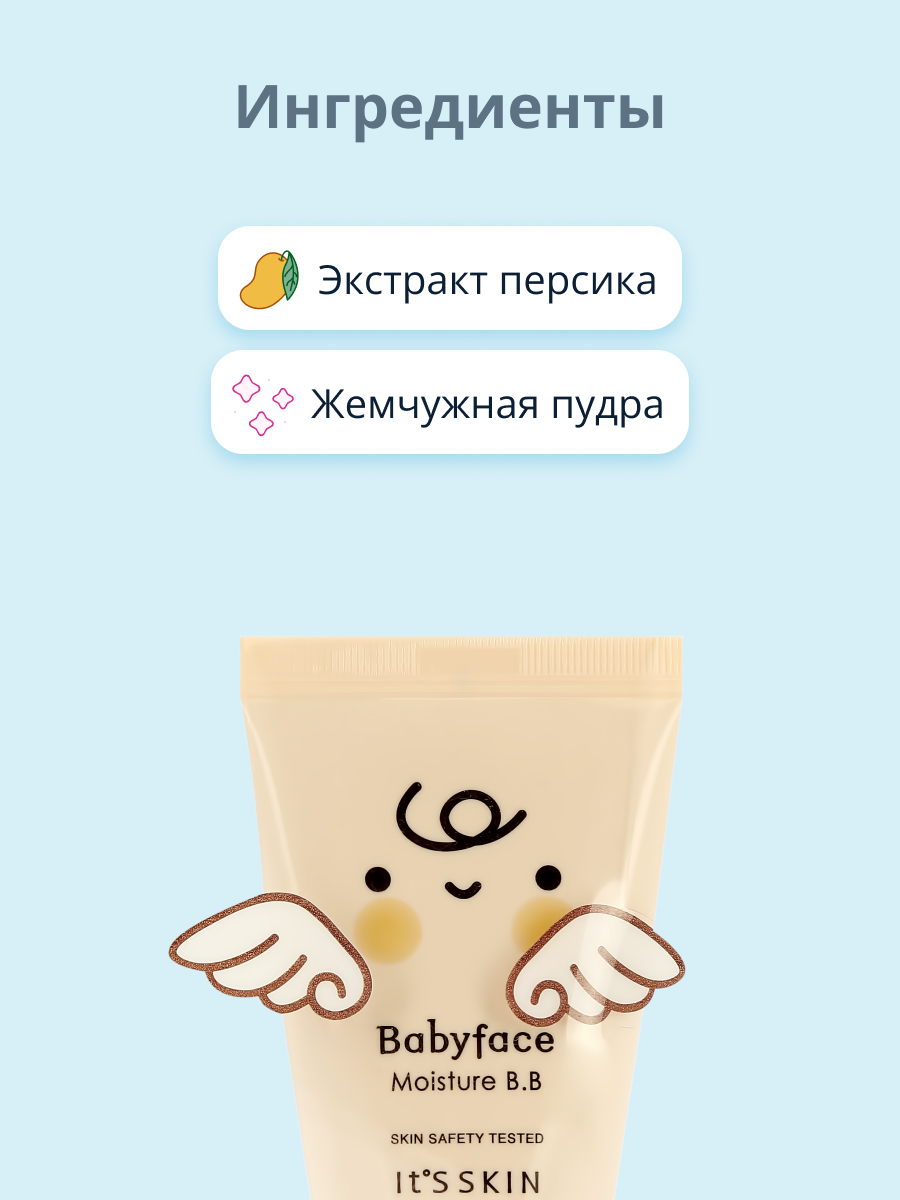 Крем для лица Its Skin Babyface bb тон 01 увлажняющий 35 г купить по ...