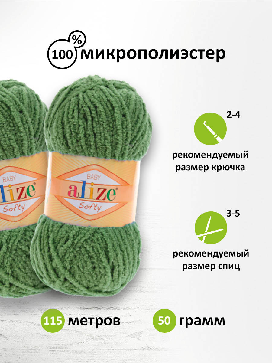 Пряжа для вязания Alize softy 50 гр 115 м микрополиэстер мягкая фантазийная 485 зеленая черепаха ...