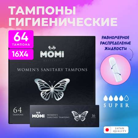 Гигиенические тампоны Momi Super 64 шт купить по цене 1999 ₽ в интернет-магазине Детский мир