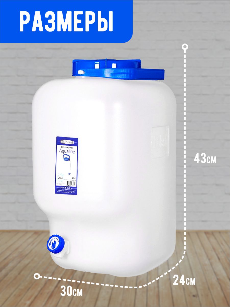 Фляга elfplast Aqualine с краном для воды и сыпучих продуктов белый 20 л купить по цене 1159 ₽ в ...