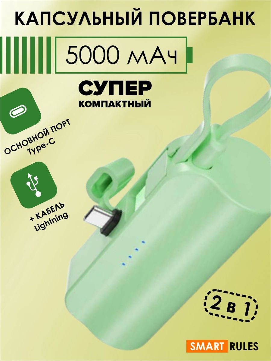 Повербанк внешний аккумулятор SmartRules Для телефона type-c 5000 mah ...