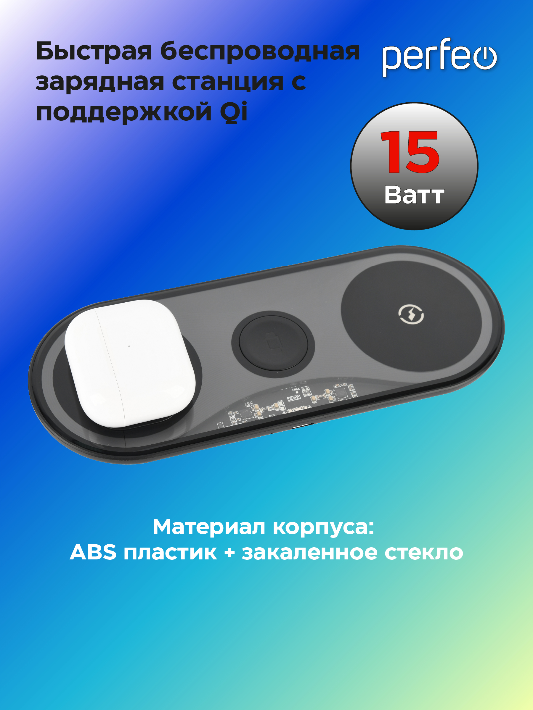 Беспроводное зар. устройство Perfeo быстрое 3 в 1 черный купить по цене 448 ₽ в интернет ...