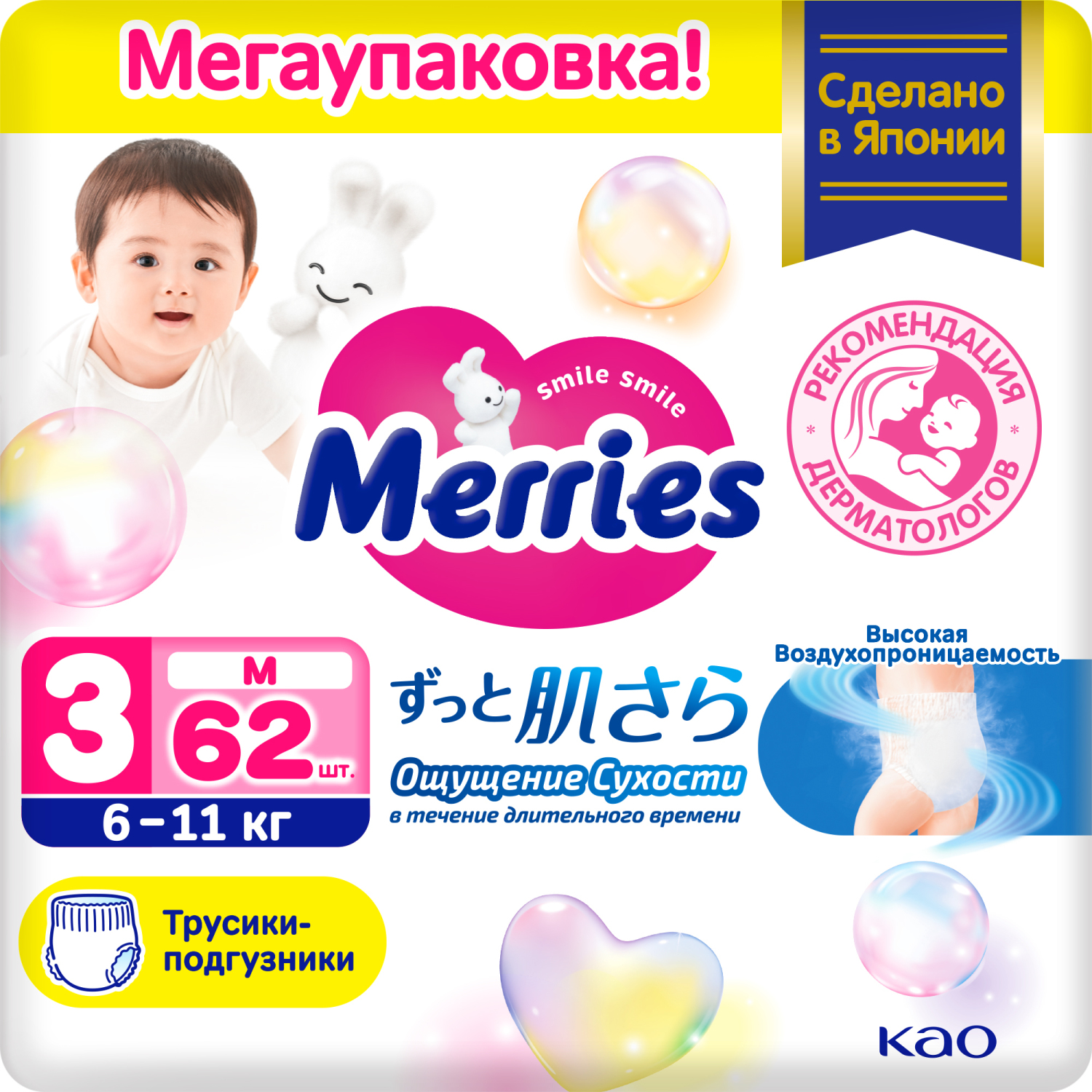 Трусики Merries 3 (6-11кг) 6 шт. 620203110 купить по цене 2285 ₽ в ...