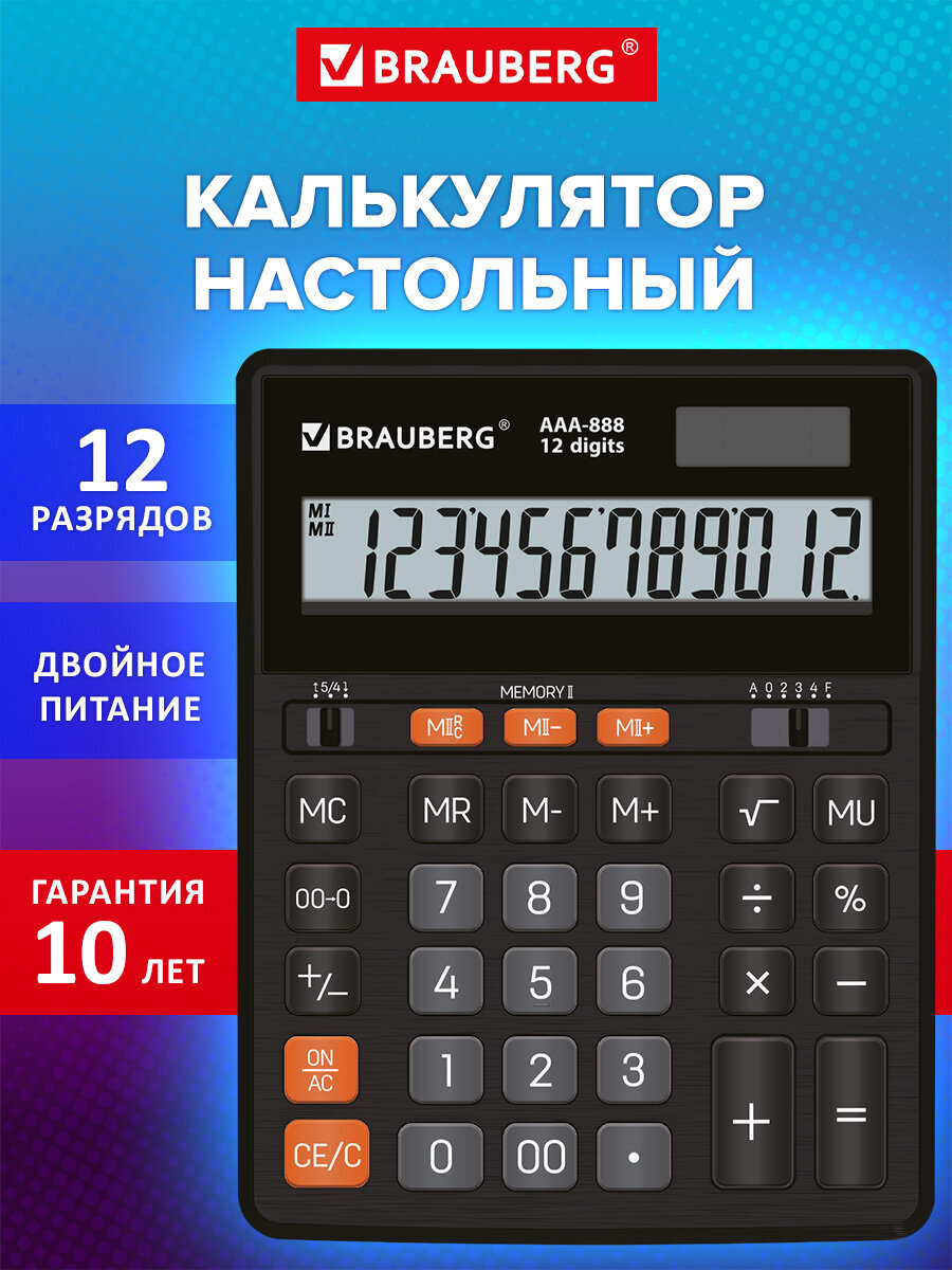Калькулятор Brauberg 273981 купить по цене 826 ₽ в интернет-магазине ...