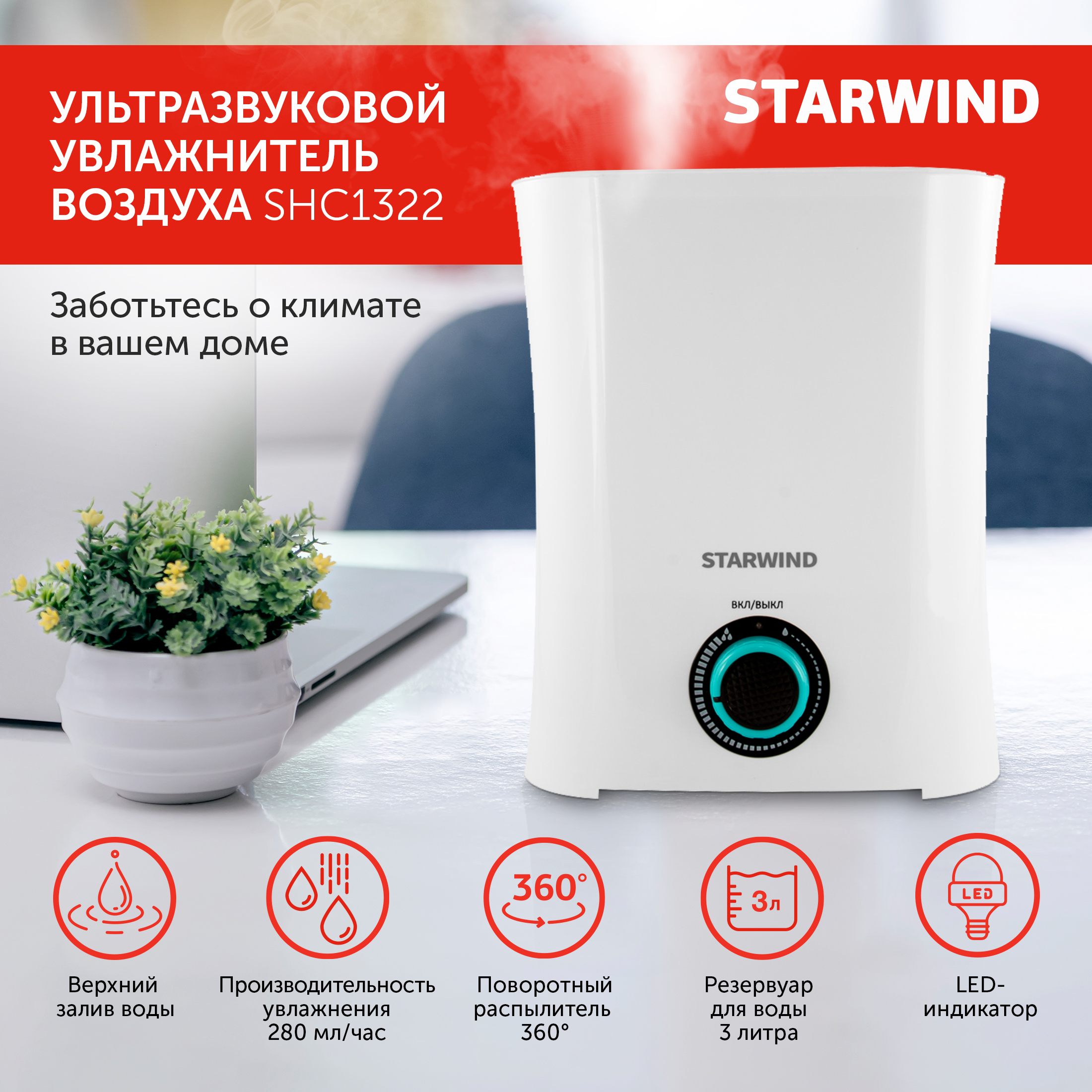 Увлажнитель воздуха StarWind SHC1322 купить по цене 3650 ₽ в интернет-магазине Детский мир
