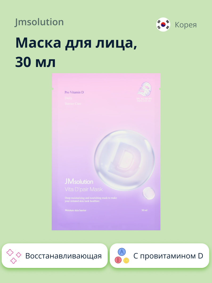 Маска JMsolution 30 мл купить по цене 258 ₽ в интернет-магазине Детский мир