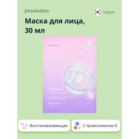 Маска JMsolution 30 мл купить по цене 258 ₽ в интернет-магазине Детский мир