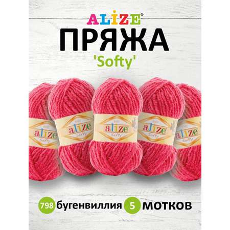 Пряжа для вязания Alize softy 50 гр 115 м микрополиэстер мягкая фантазийная 798 бугенвиллия 5 ...